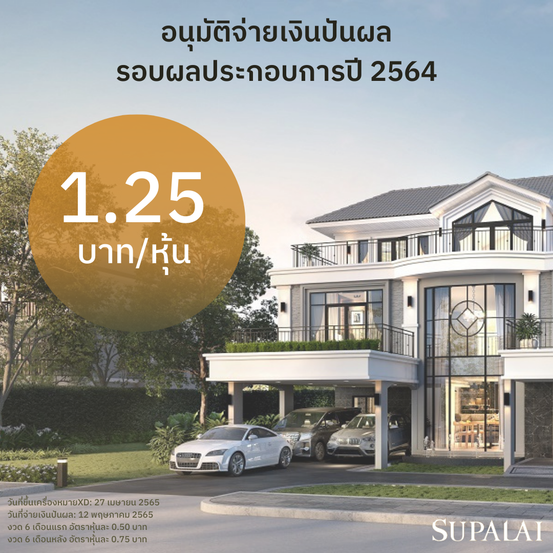 SPALI ประชุมสามัญผู้ถือหุ้นประจำปี 2565 อนุมัติการจ่ายเงินปันผล 1.25 บาท/หุ้น - Zoombusinessnews ...
