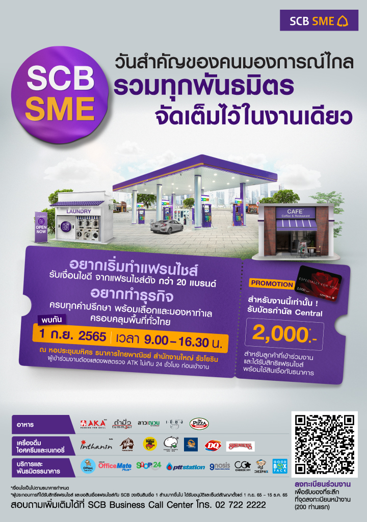 ไทยพาณิชย์ จัดงาน SCB SME Franchise Day ผนึกพันธมิตร 20 แบรนด์แฟรนไชส์ยอดนิยม - Zoombusinessnews ...