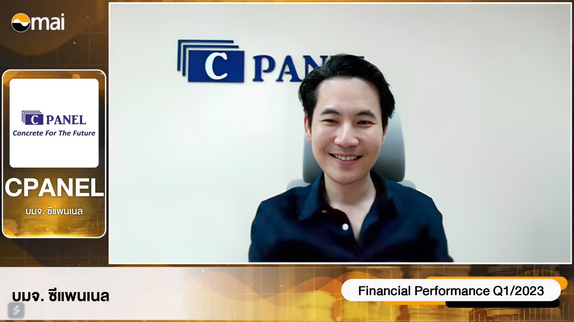 CPANEL ให้ข้อมูลงบ Q1 กำไรโต 64.43% ลบ. - Zoombusinessnews ซูมบิสสิเนสนิวส์