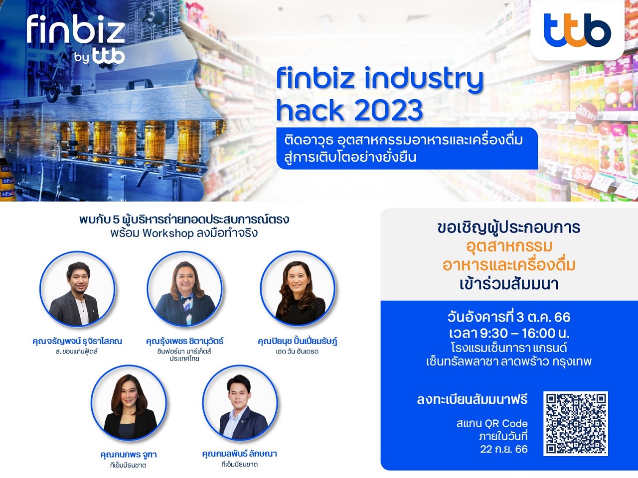 ทีทีบี ชวนเอสเอ็มอี ร่วมสัมมนา finbiz industry hack 2023 ติดอาวุธ ...