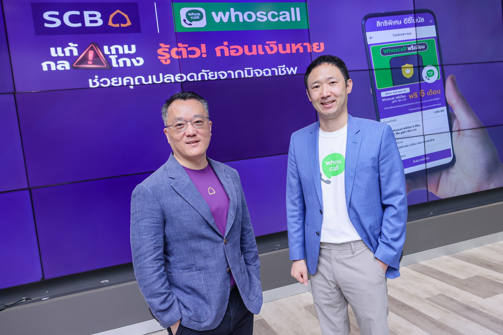 SCB ผนึก Whoscall แจก Whoscall พรีเมียม ฟรี 6 เดือน พิเศษสำหรับลูกค้า SCB EASY จำนวน 1 ล้านโค้ด ...